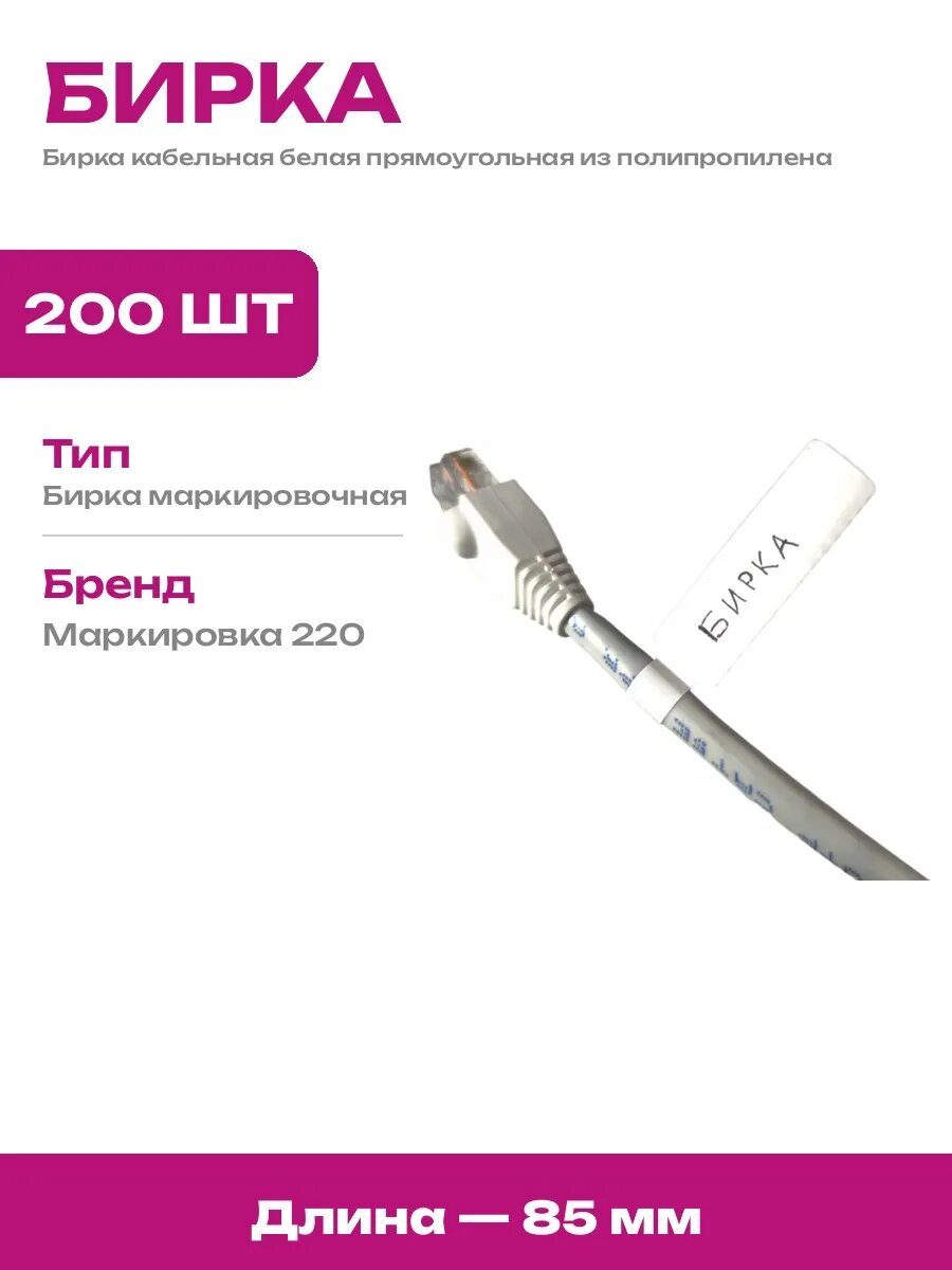 Бирки для маркировки проводов 200 шт из полипропилена белые