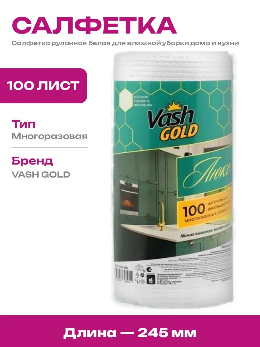 Салфетка в рулоне для влажной уборки белая полиэстер 100 шт