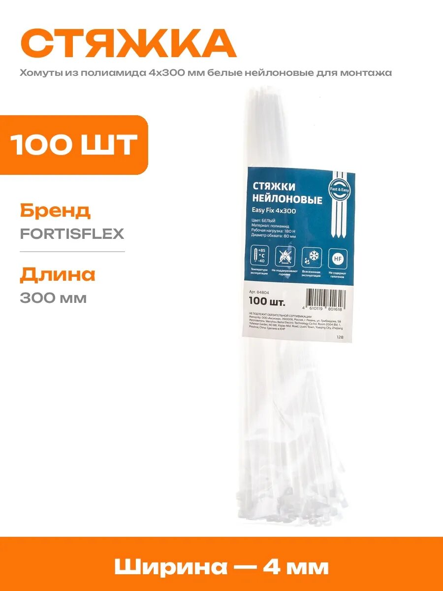 Хомуты нейлоновые белые 4х300 мм стяжки для кабеля 100 шт