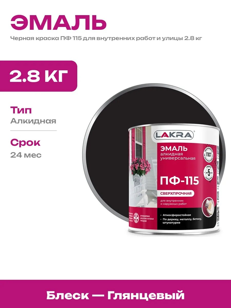 Краска ПФ 115 черная алкидная для деревянных заборов и стен