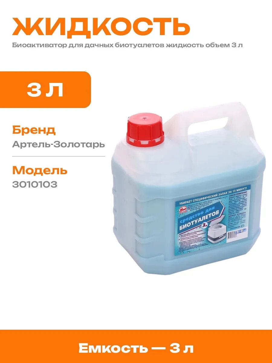 Средство для биотуалета 3 литра неионные пав очиститель