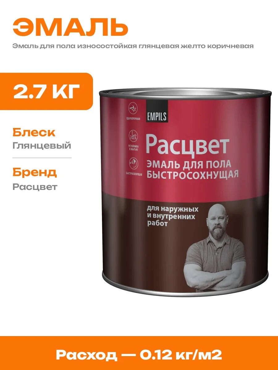 Эмаль для пола глянцевая алкидно уретановая желто коричневая