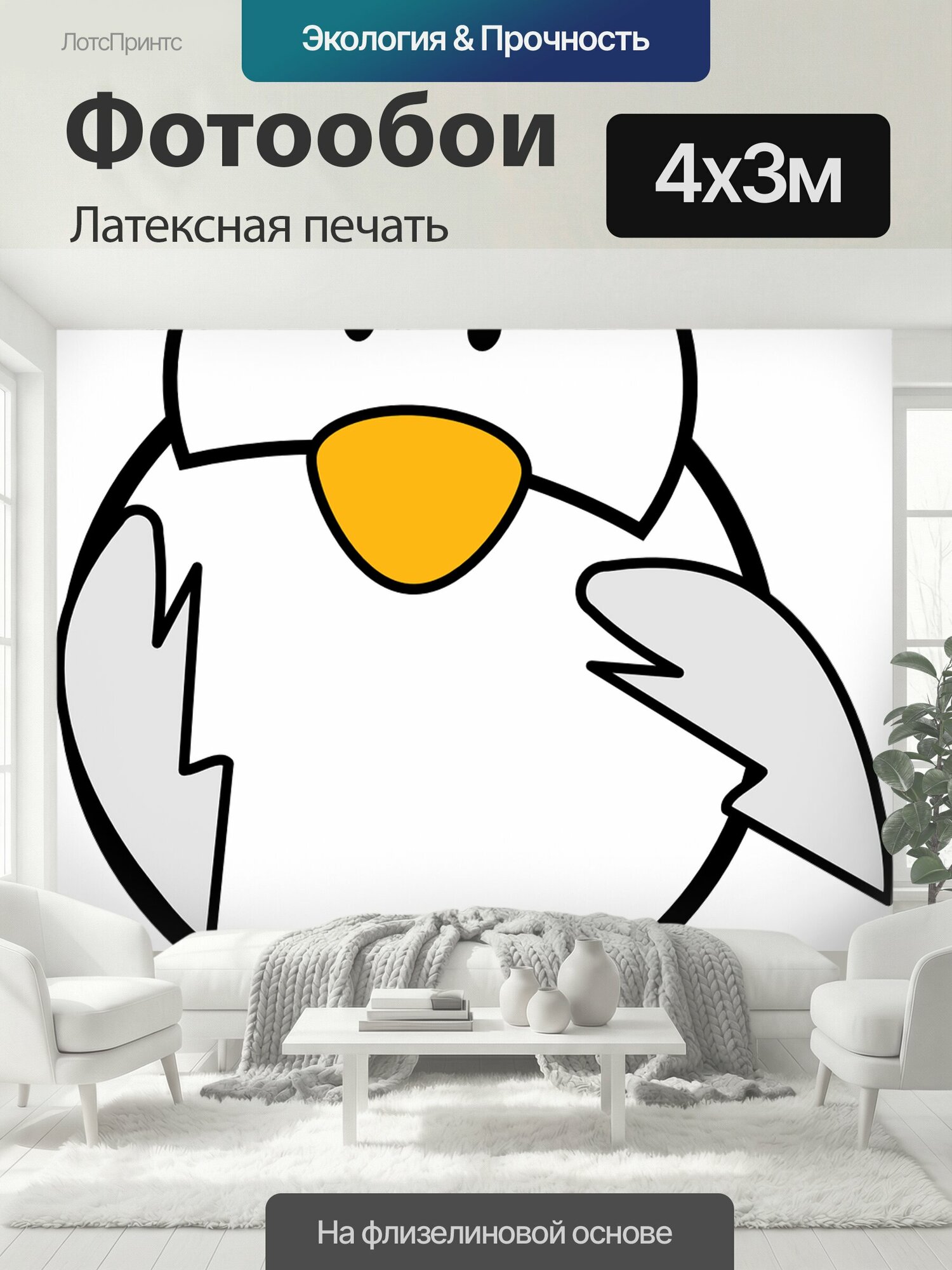 Фотообои моющиеся ударопрочные "Курица, цыпленок, крылья" 400x300 см. латексная печать