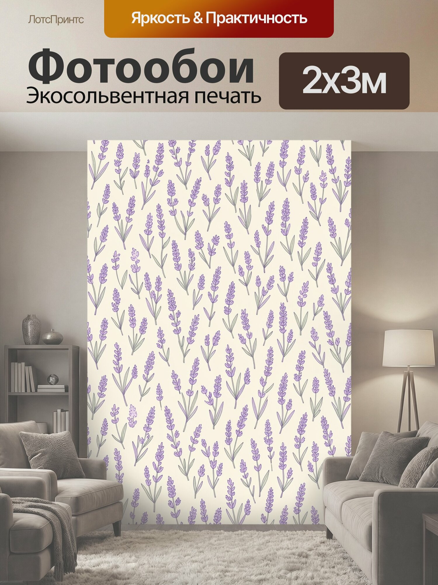 Фотообои "Лаванда на светлом фоне. Повторяющийся ботанический паттерн: тонкие стебли и соцветия лаванды в сиренево-фиолетовых оттенках на." 200x300 см. экосольвентная печать