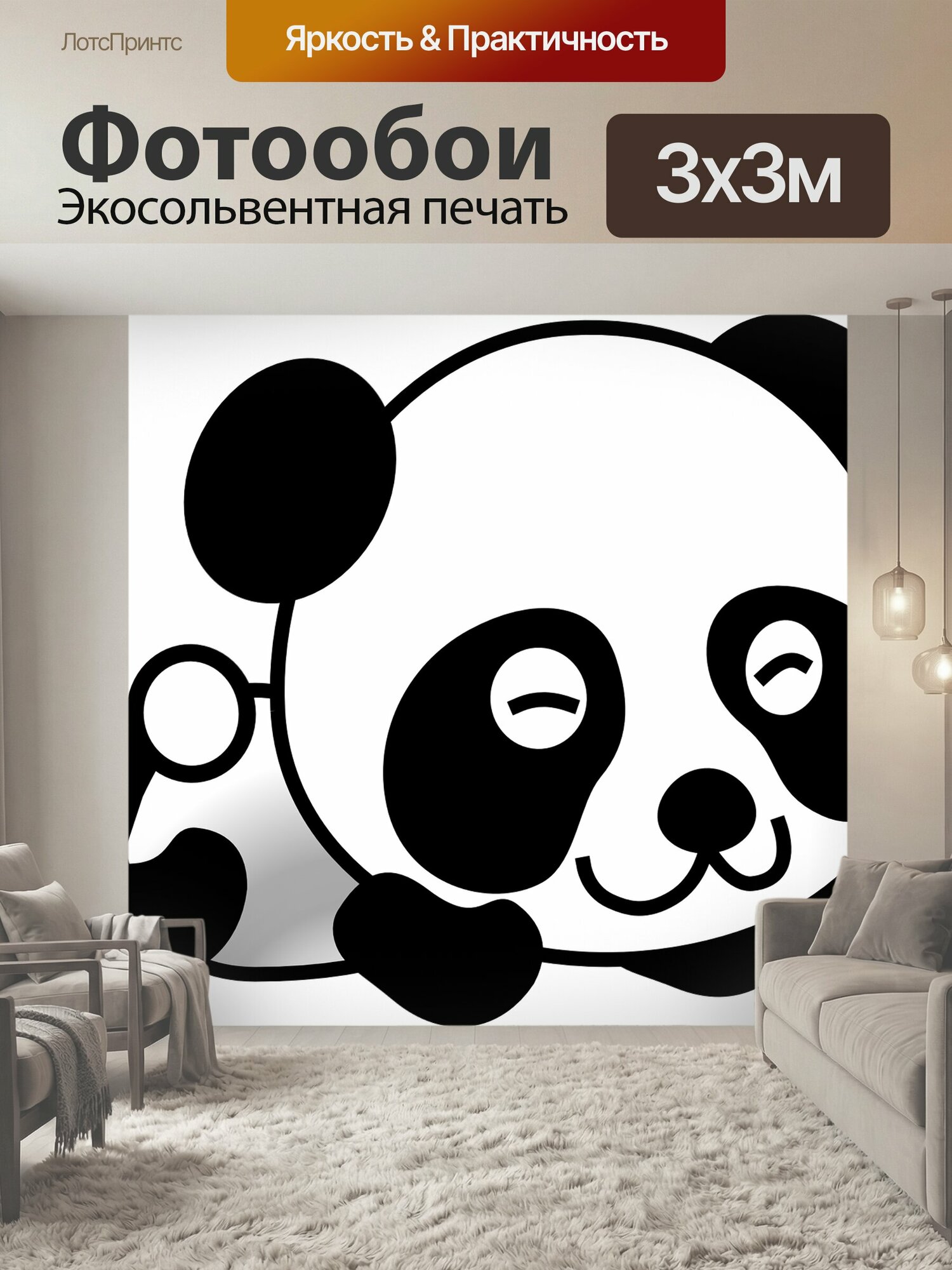 Фотообои "Панда, гигантская панда, нести" 300x300 см. экосольвентная печать