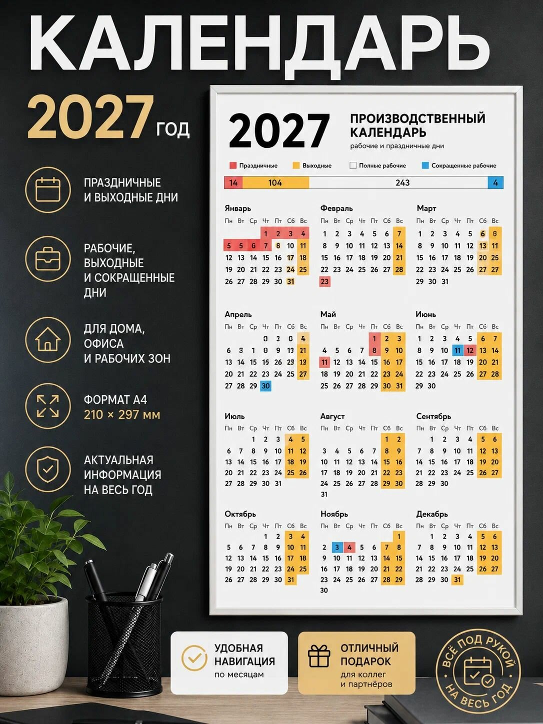 Настольный календарь ARTSTYLE 2027