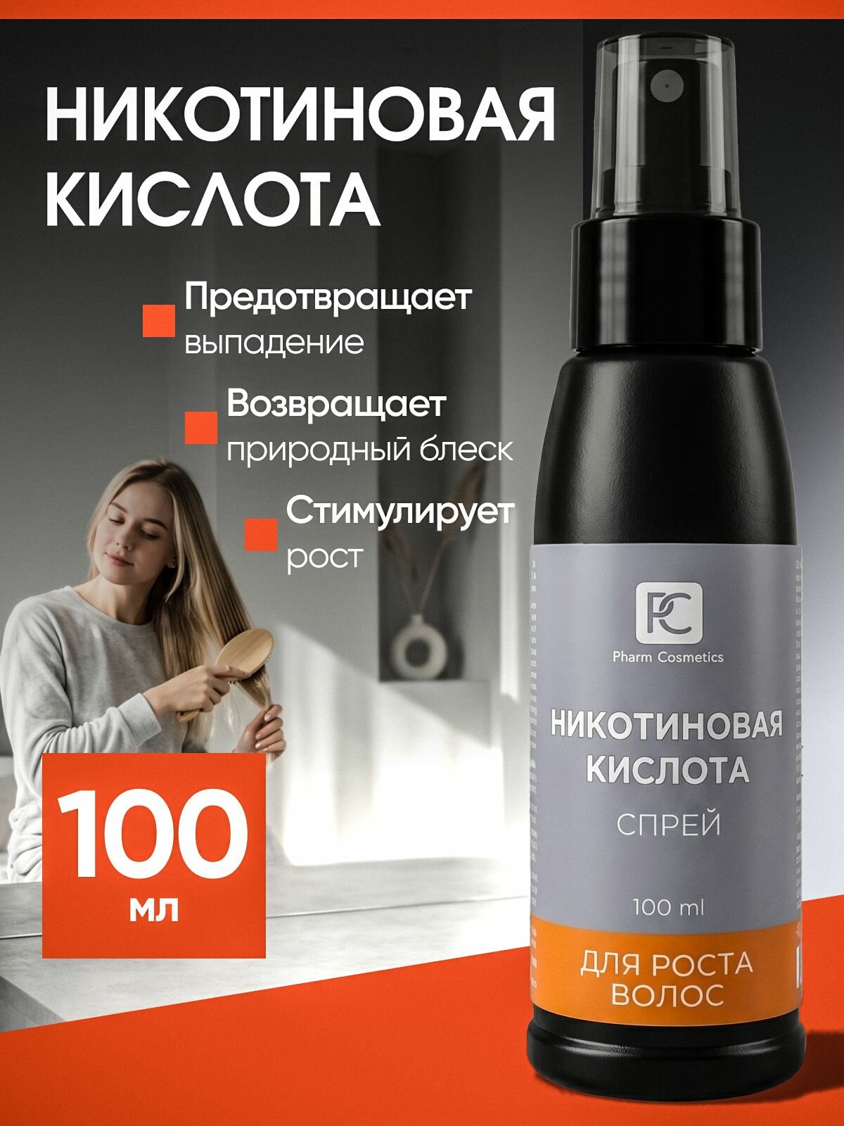 Никотиновая кислота спрей 100 мл для роста волос против выпадения для кожи головы укрепление корней против облысения