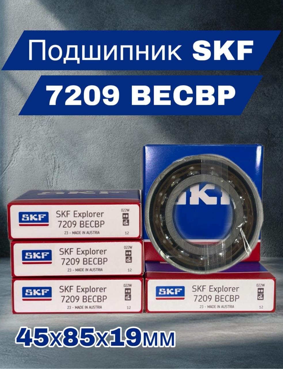 SKF подшипник радиально-упорный шариковый 7209 BECBP 45х85х19мм