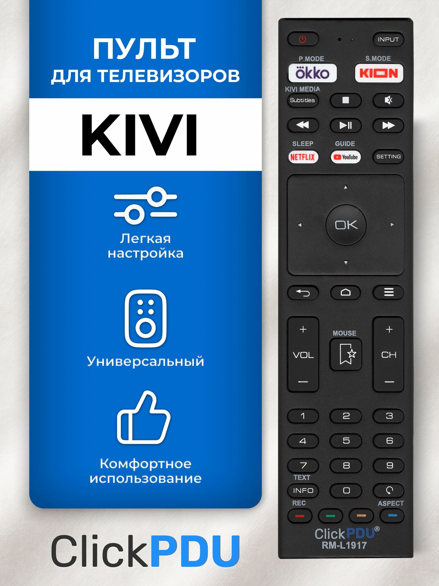 Универсальный пульт ClickPdu RM-L1917 для телевизоров Kivi / Киви! HOD2030