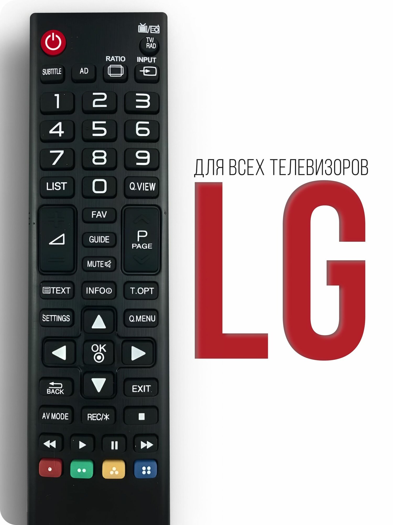 Пульт для телевизора LG (лджи) универсальный