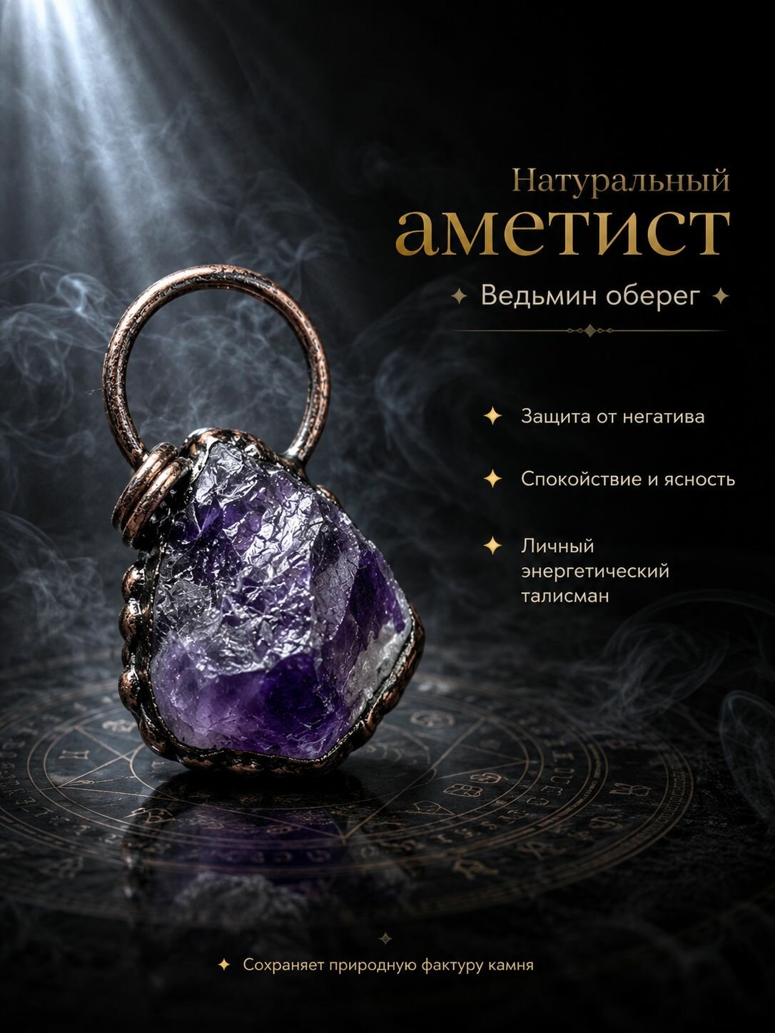 Талисман Оберег/Аметистовый амулет-подвеска ведьмы