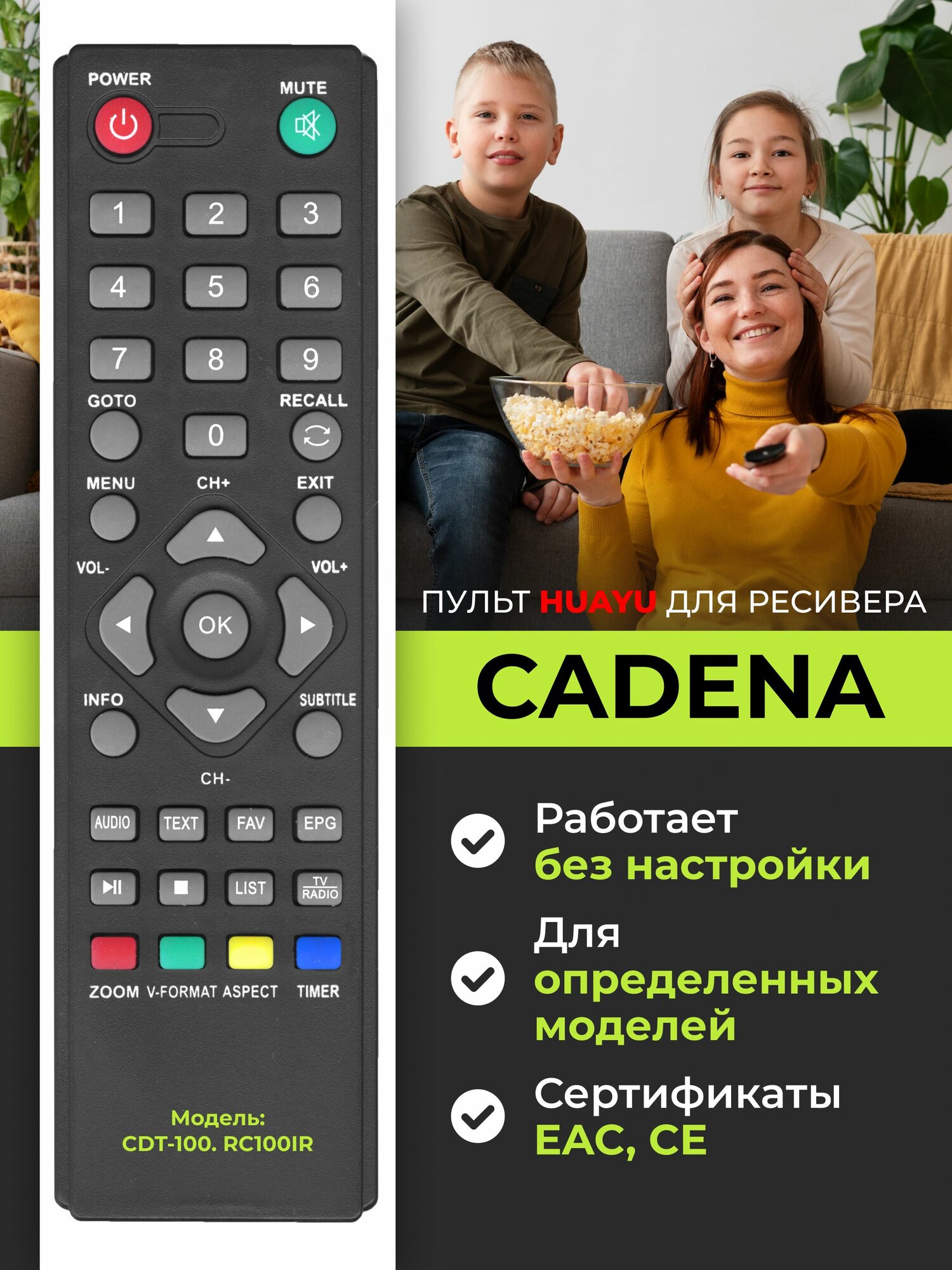 Пульт RC100IR для DVB-T2 ресивера CADENA CDT-100, HOB3070 дистанционного управления