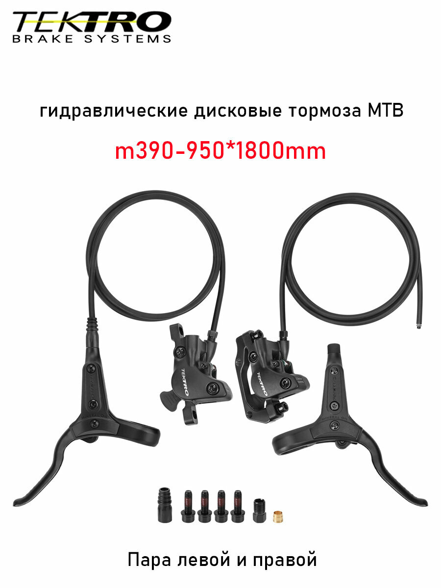 Двухпоршневой гидравлический тормоз Tektro HD-M390, отдельный рычаг заднего тормоза, передний левый 950 мм / задний правый 1800 мм, подходит для горных велосипедов. дисковый гидравлический тормоз двухпоршневой для МТБ