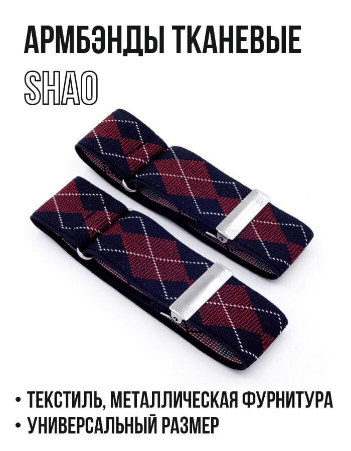 Армбенды  для мужчин