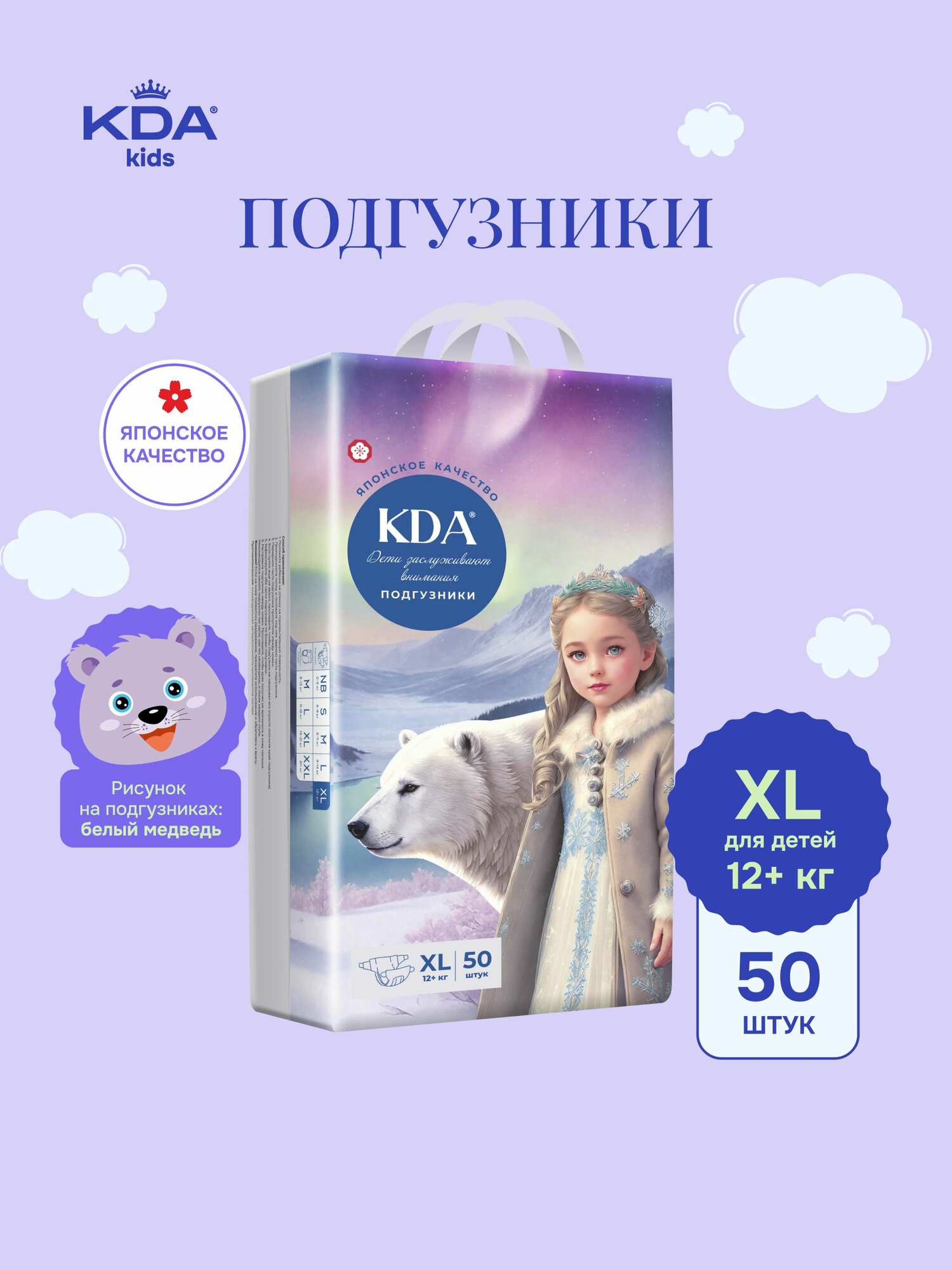 Подгузники детские KDA Kids, размер XL (12+ кг), 50 шт.