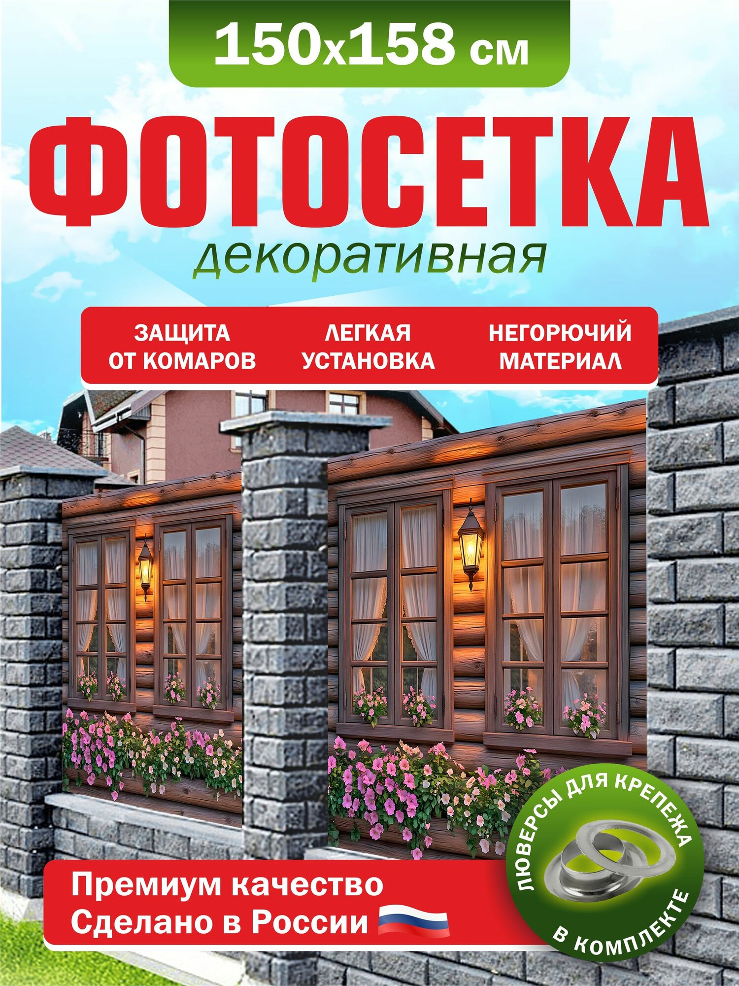 Фотосетка для забора беседки террасы фасада Фотозабор 150х158см