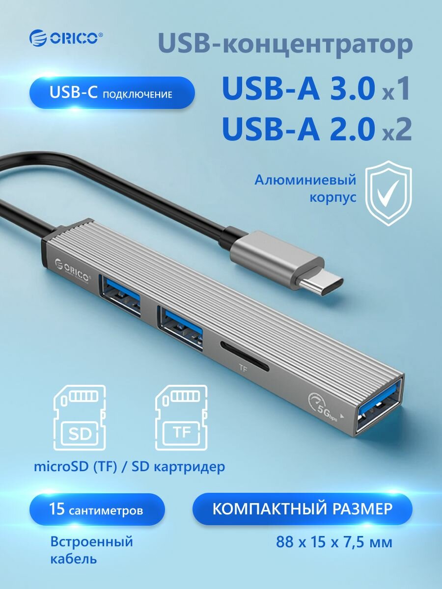 USB-концентратор, разветвитель, хаб, ORICO, картридер TF серый (ORICO-AH-12F-GY-BP)