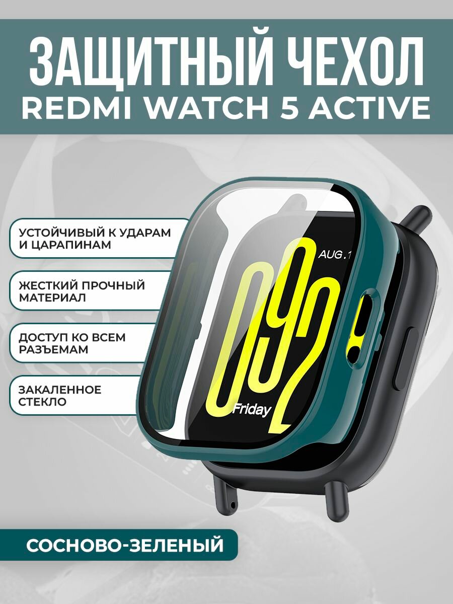 Защитный чехол со стеклом для Redmi Watch 5 Active, сосново-зеленый