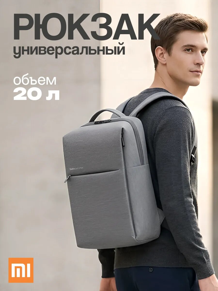 Рюкзак Xiaomi Minimalist Urban Backpack, для ноутбука, серый