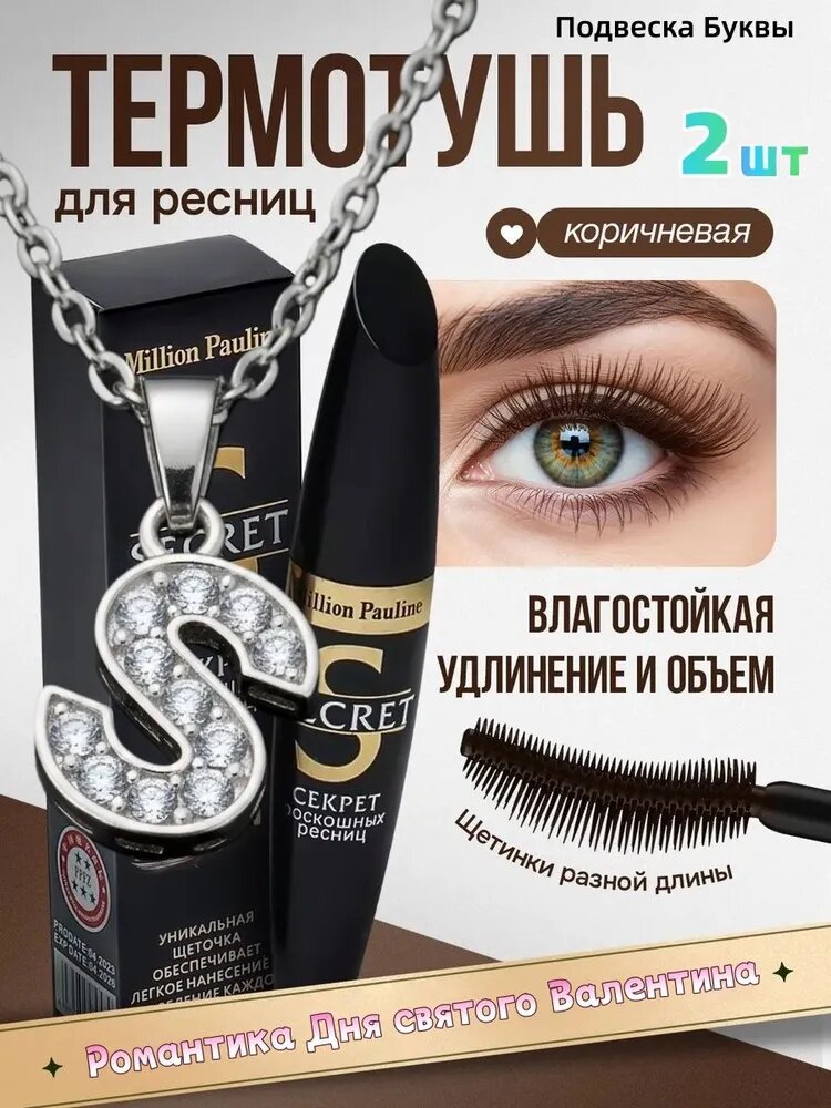 Термотушь для ресниц, удлиняющая и объем, коричневая HLCX