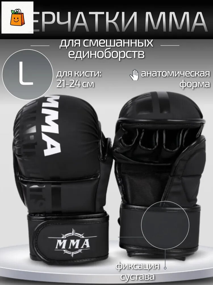 Перчатки для единоборств, размер: L