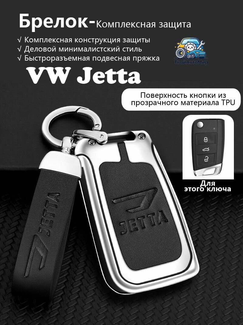 Чехол для ключа Джетта Jetta (с логотипом JETTA) VS5 VS7 VA3 Polo Bora Шкода Skoda, кожаный футляр из сплава для выкидного ключа нового образца, аксессуар