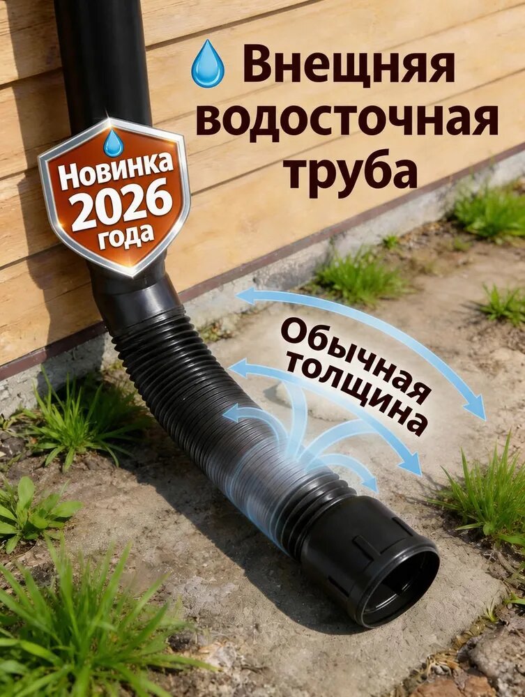 Выдвижная водосточная труба 50-150 см прочная морозостойкая чёрная с УФ-защитой для труб 80-100 мм для дачи и дома