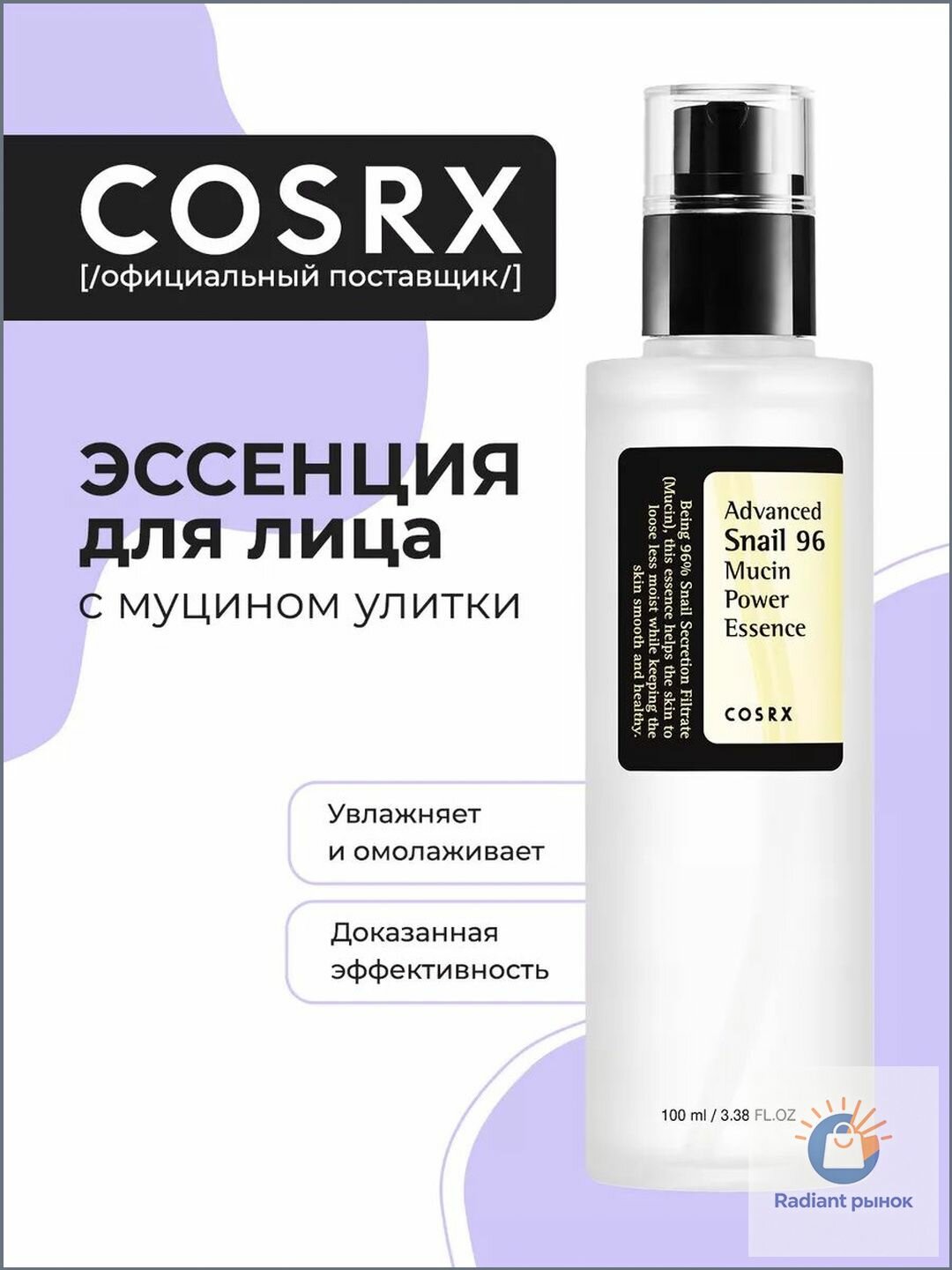 Cosrx Эссенция для лица Advanced Snail 96 Mucin Power Essence