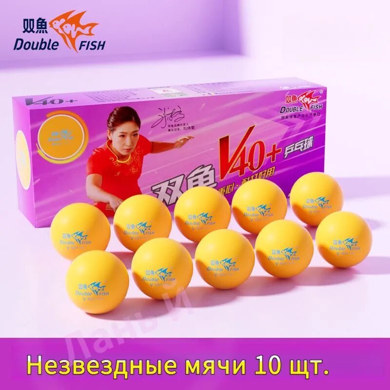 Double Fish Шарики для пинг-понга 10шт