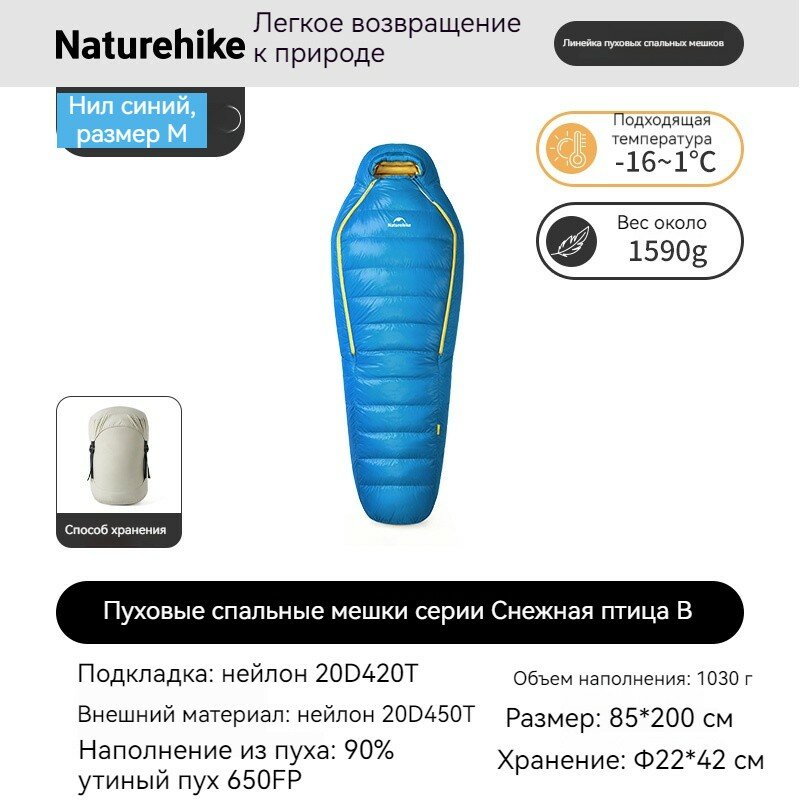 Naturehike Пуховый спальный мешок Snowbird серии B с двойной застежкой-молнией для мумий ，650FP Утиные волосы CNK2650WS028