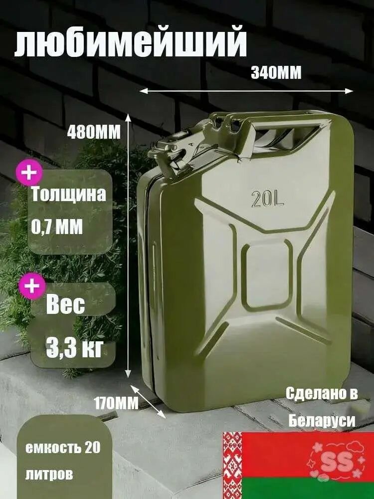 Канистра для ГСМ, 20.1 л