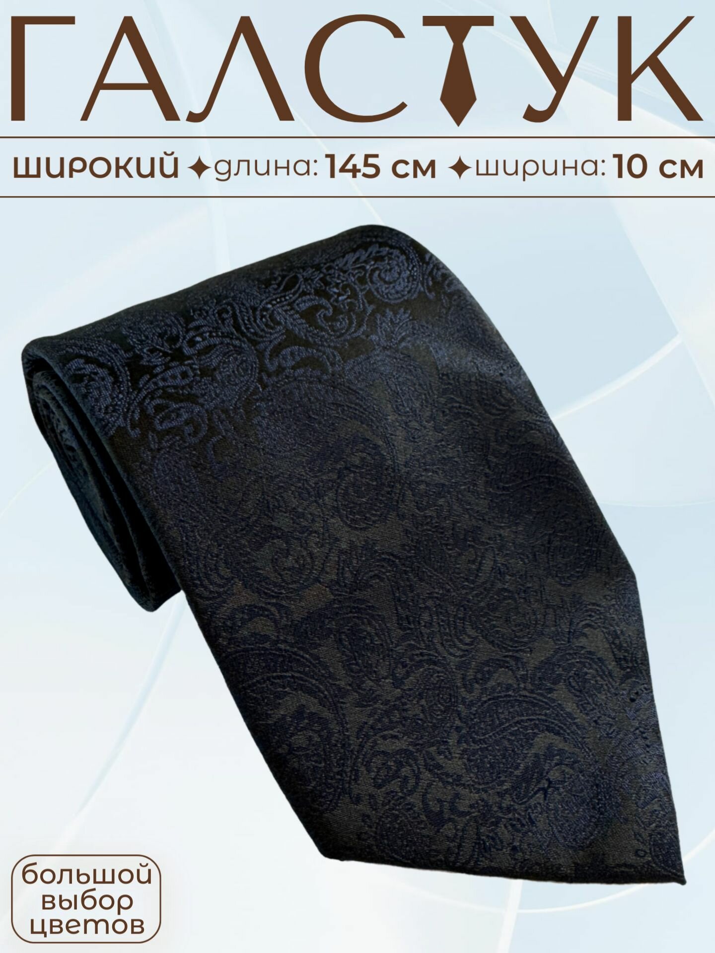 Галстук