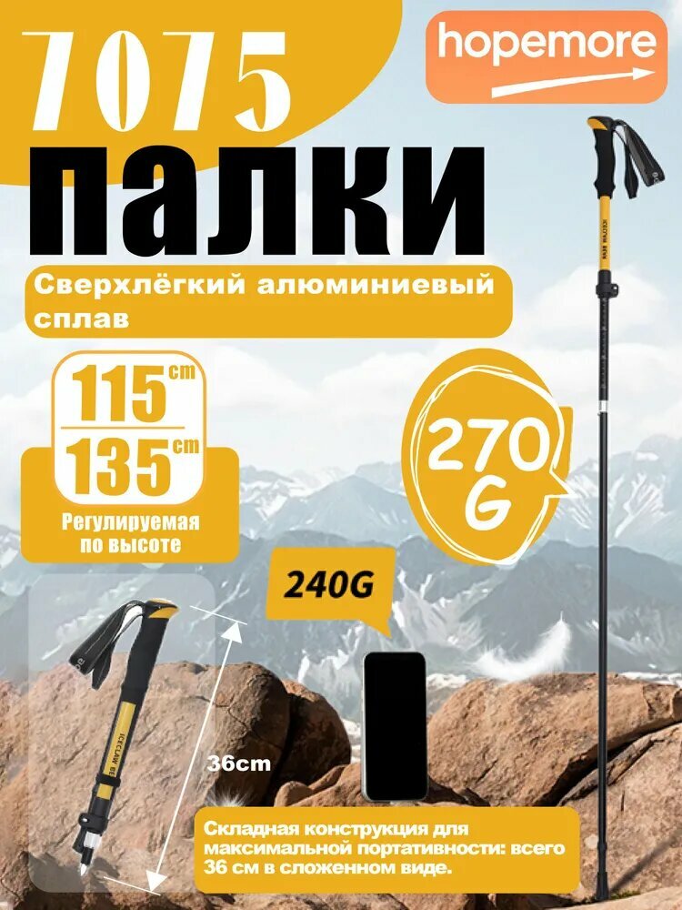 Палки для скандинавской ходьбы 115-135 см