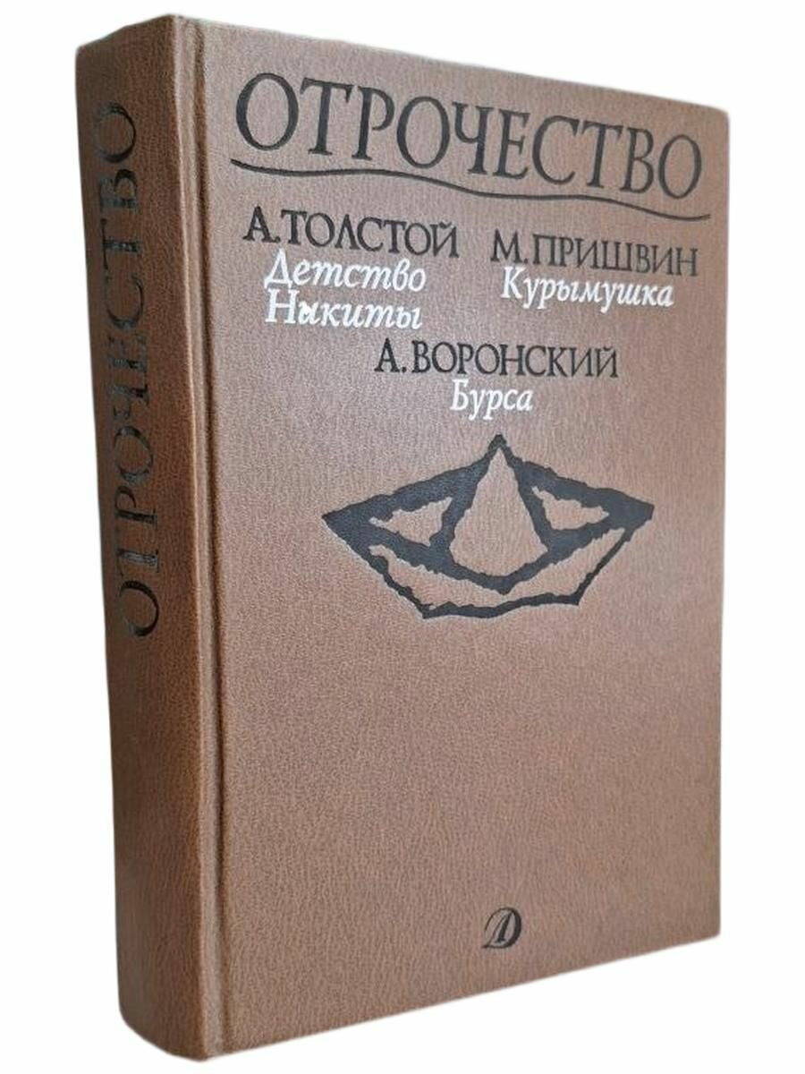 Отрочество. Выпуск 2
