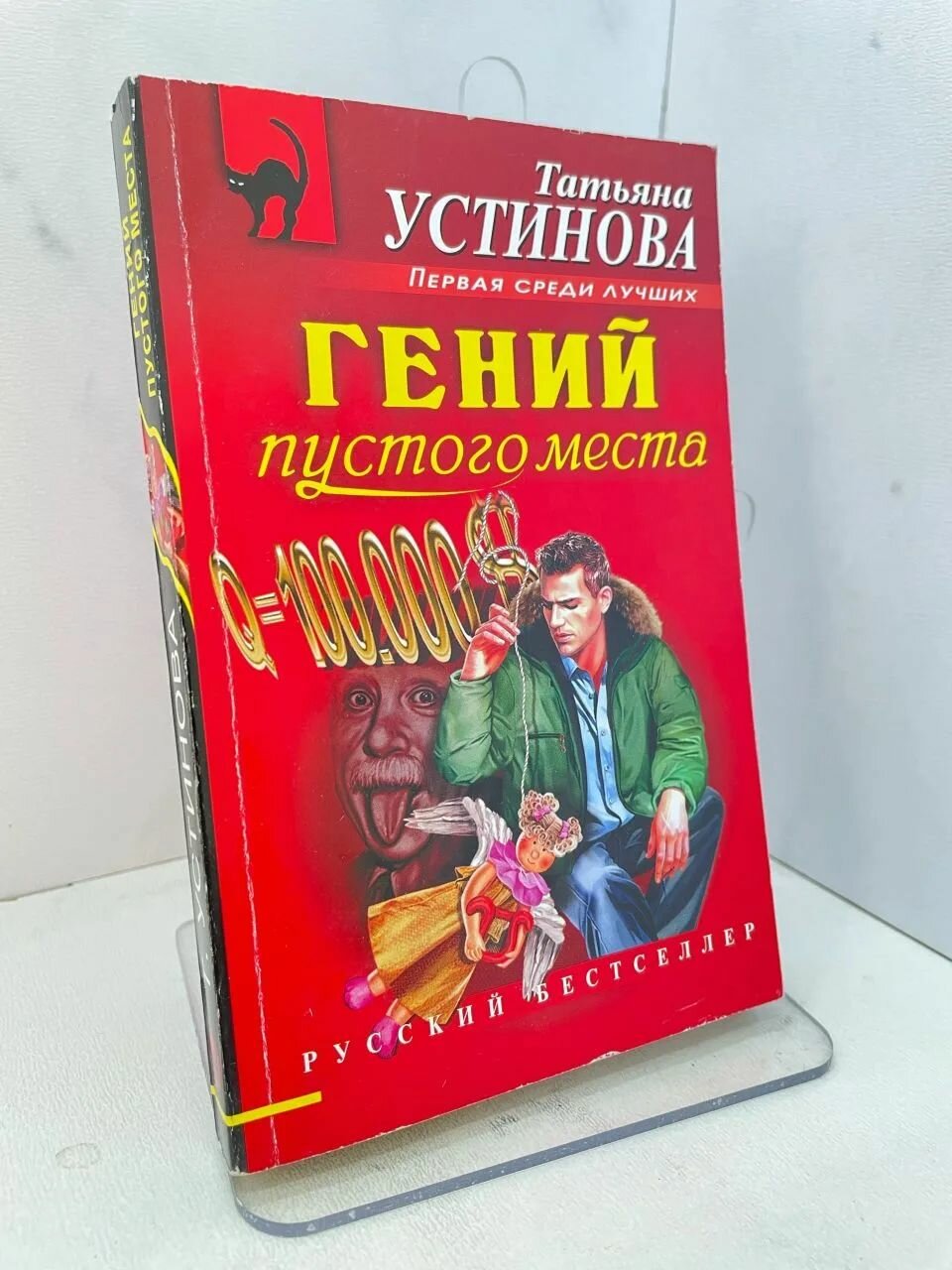 Гений пустого места