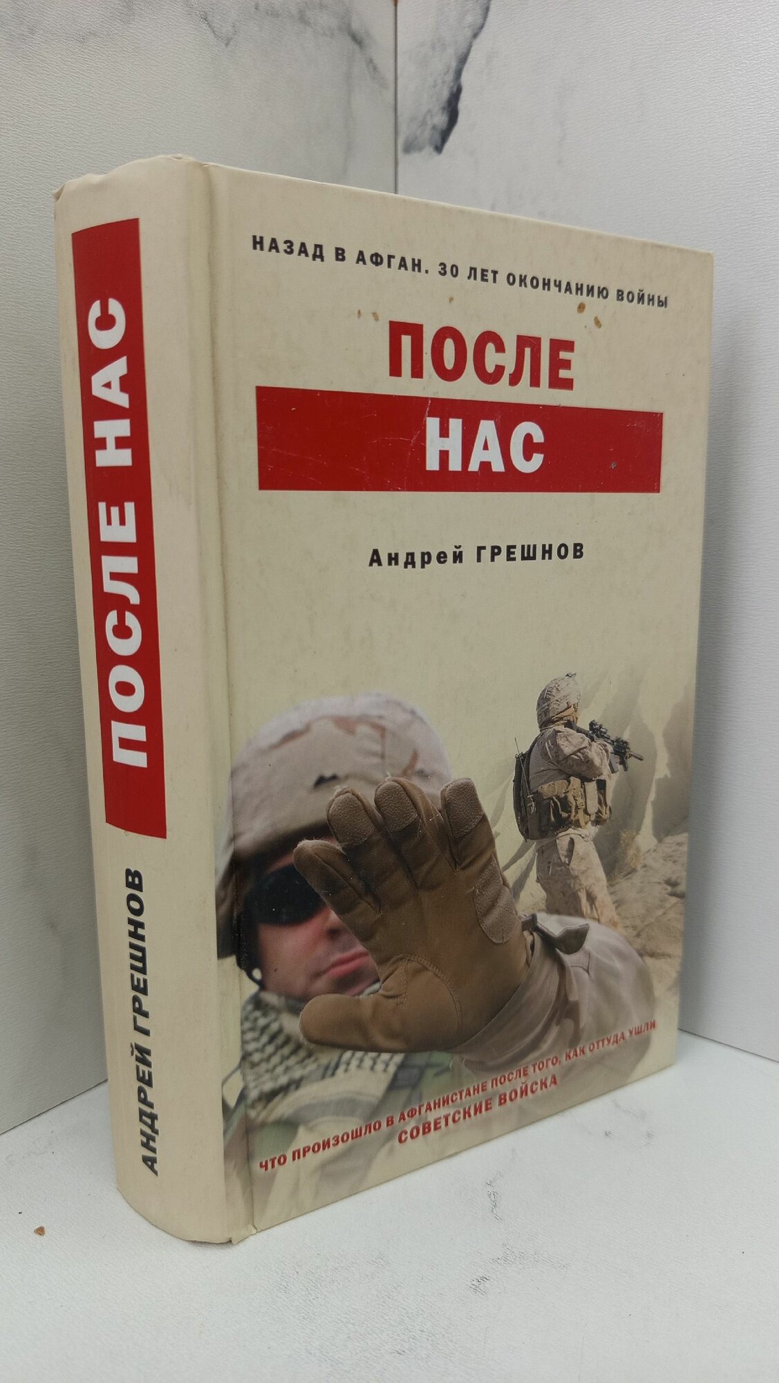 После нас