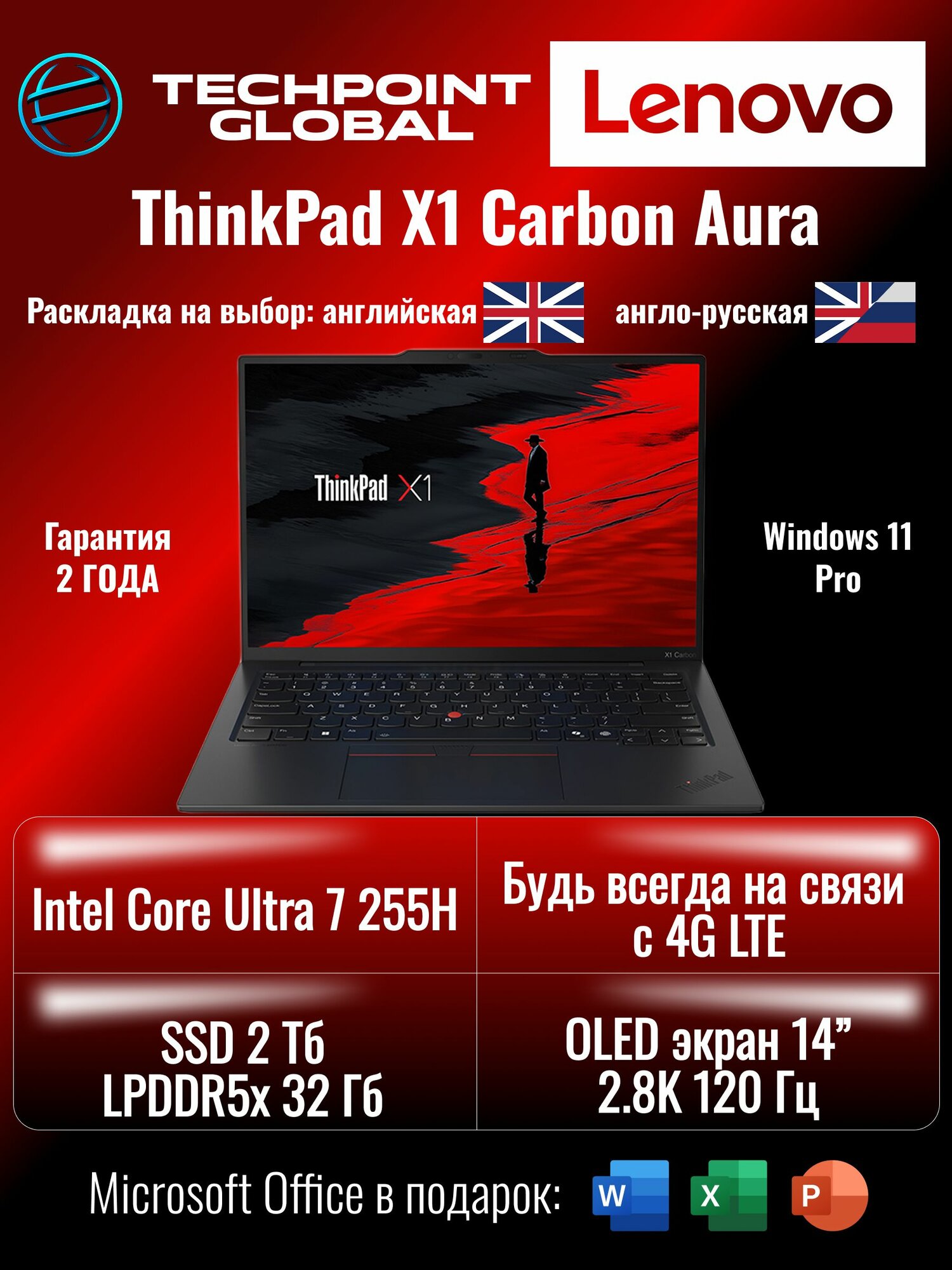 Ноутбук Lenovo ThinkPad X1 Carbon Aura, Intel Core Ultra 7 255H, Intel Arc, 32 GB, 2 TB, черный