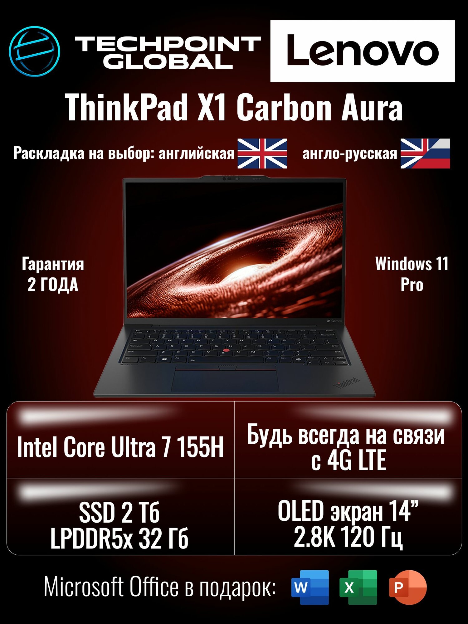 Ноутбук Lenovo ThinkPad X1 Carbon Aura, Intel Core Ultra 7 155H, Intel Arc Graphics, 32 GB, 2 TB, черный