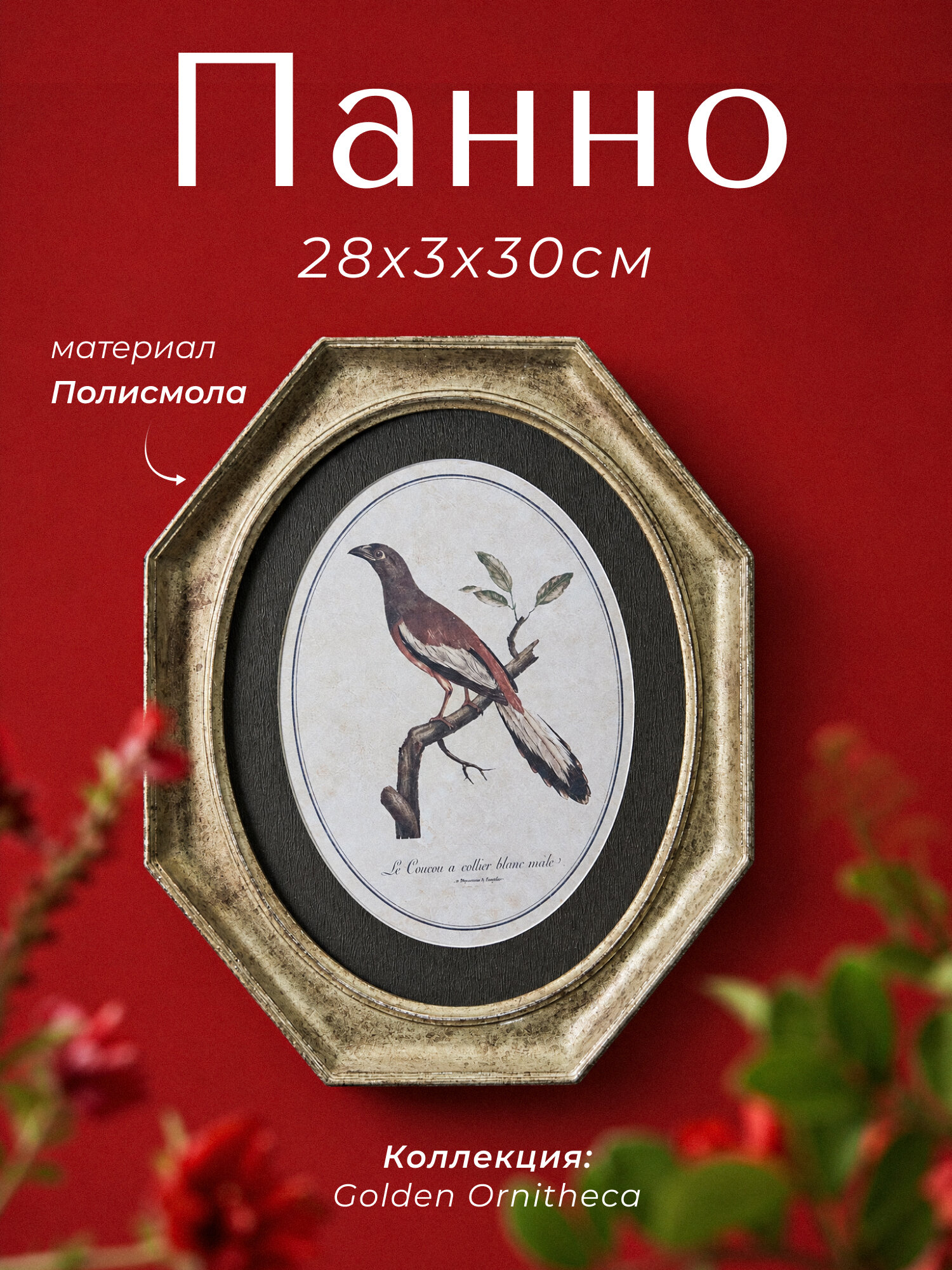 28-372 Панно настенное с эффектом состаривания Птица 25x3x30см, Glasar