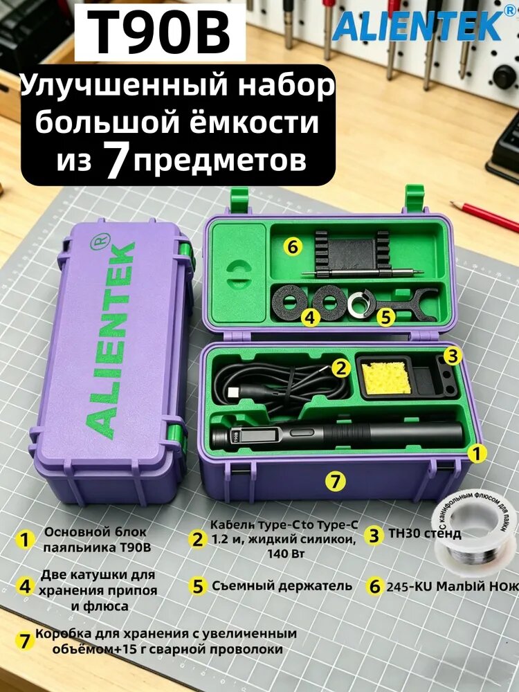 ALIENTEK Паяльник 140 Вт, 7 предметов