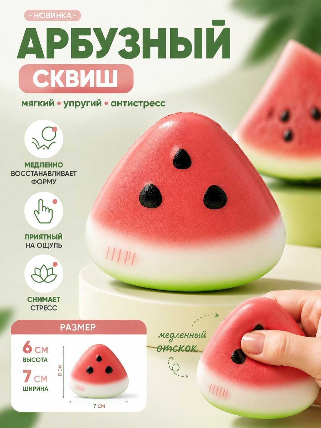 Летние арбузные антистрессовые игрушки