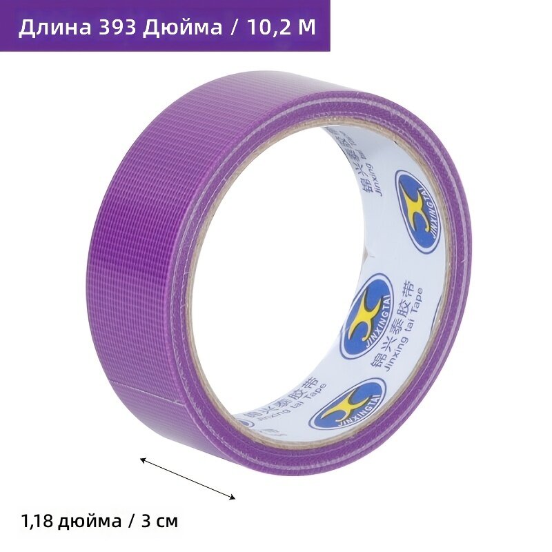 Прочный армированный скотч фиолетовый, 30 мм x 401,57 дюйма, для ремонта тканей, бытового, автомобильного, сантехнического и аварийного ремонта, 1 рулон