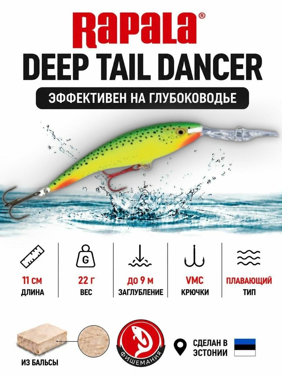 Воблер для троллинга Rapala Deep Tail Dancer плавающий 11 см 22 гр #GPT на щуку, судака, окуня для летней рыбалки