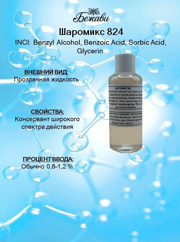 Шаромикс 824 25 гр.