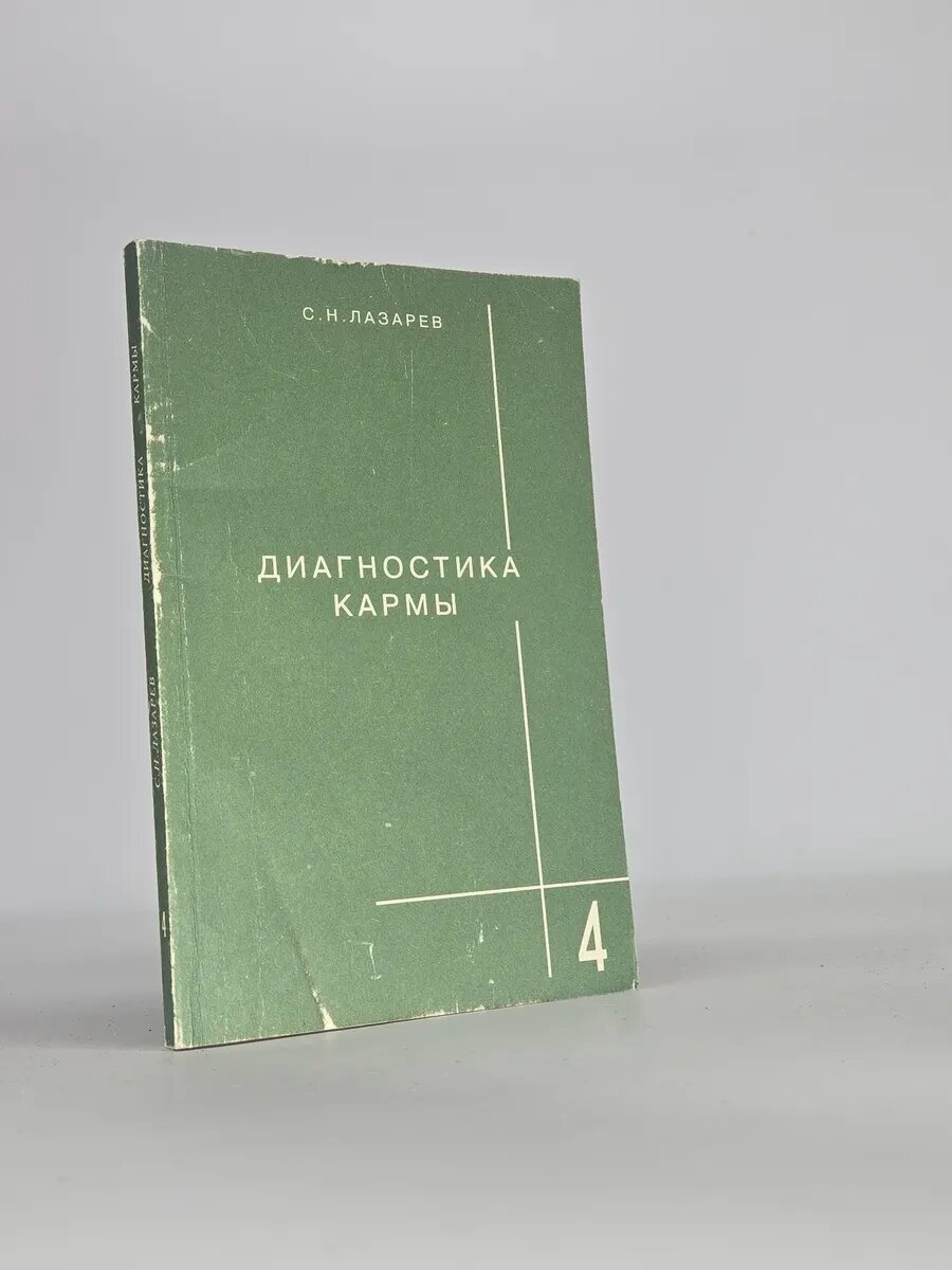 Диагностика кармы
