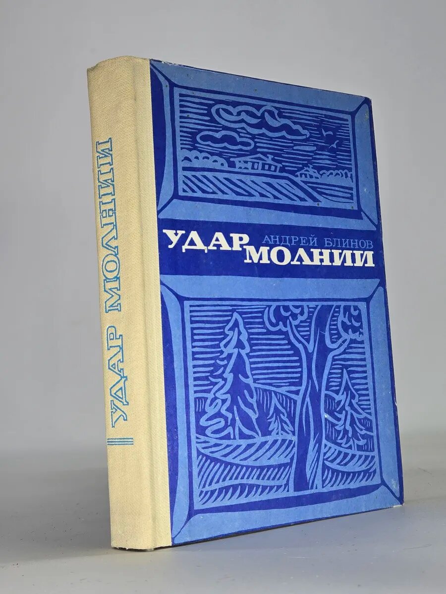 Удар молнии