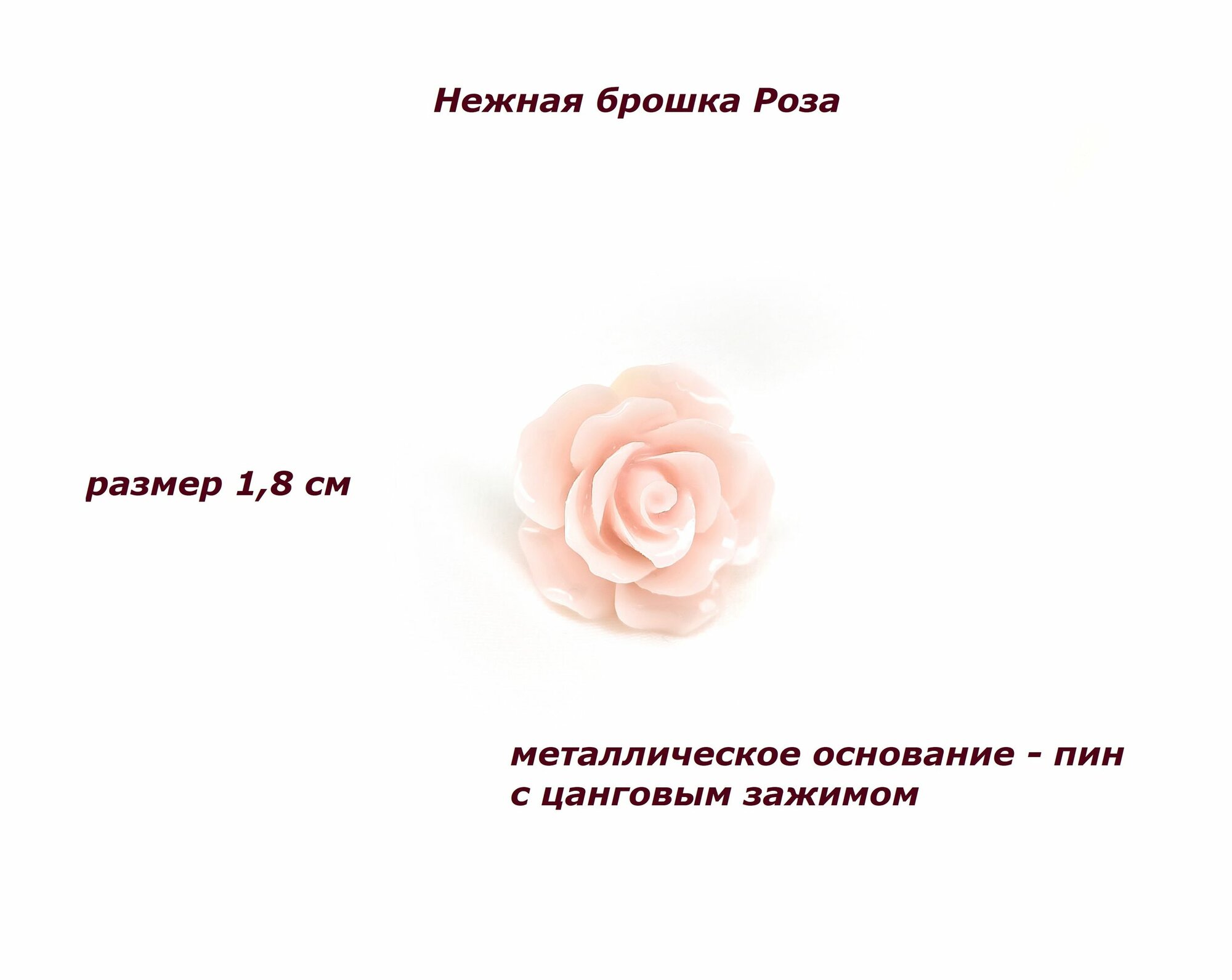 Брошь