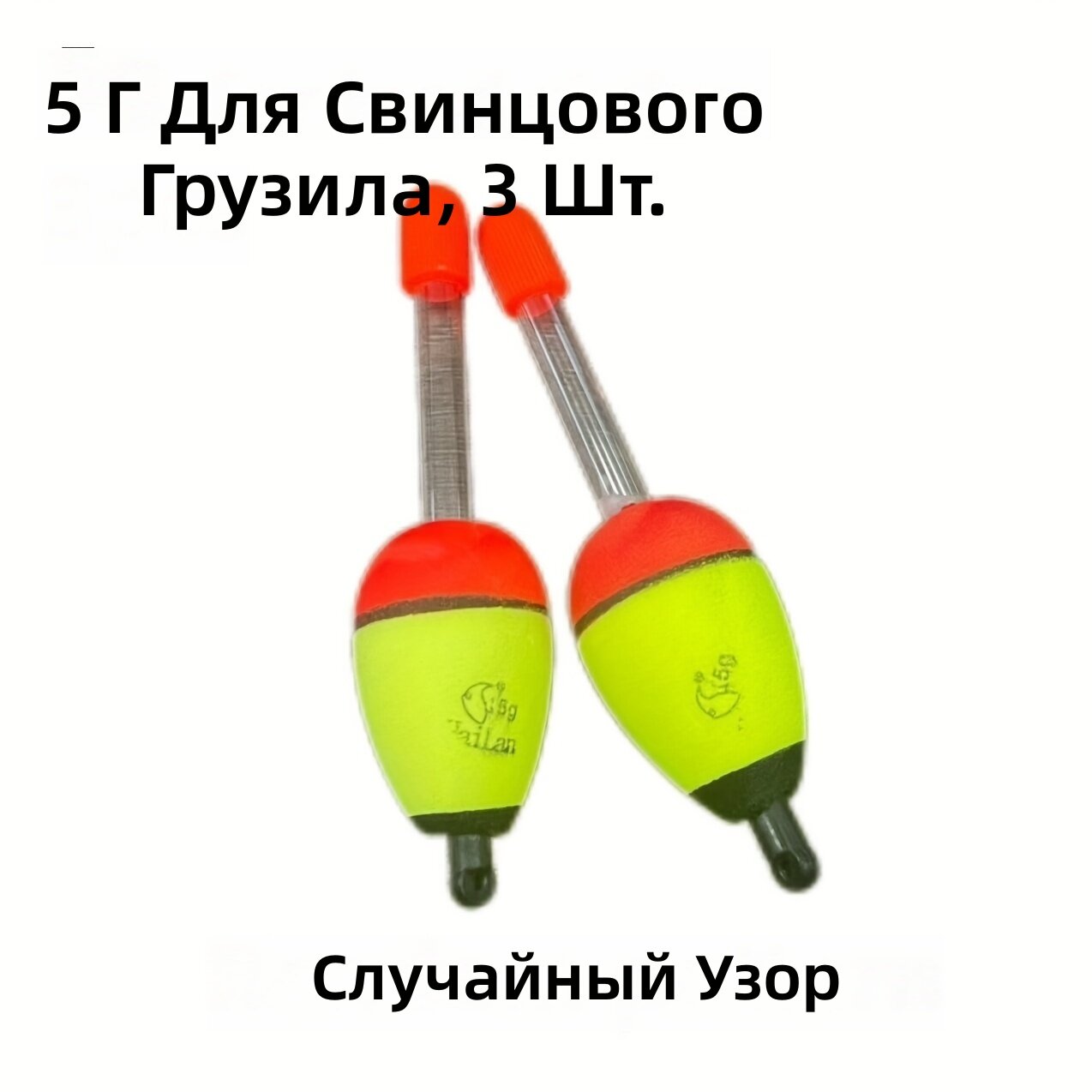 Набор поплавков EVA с большим брюшком, светящиеся в темноте, 5 г, 3 шт.