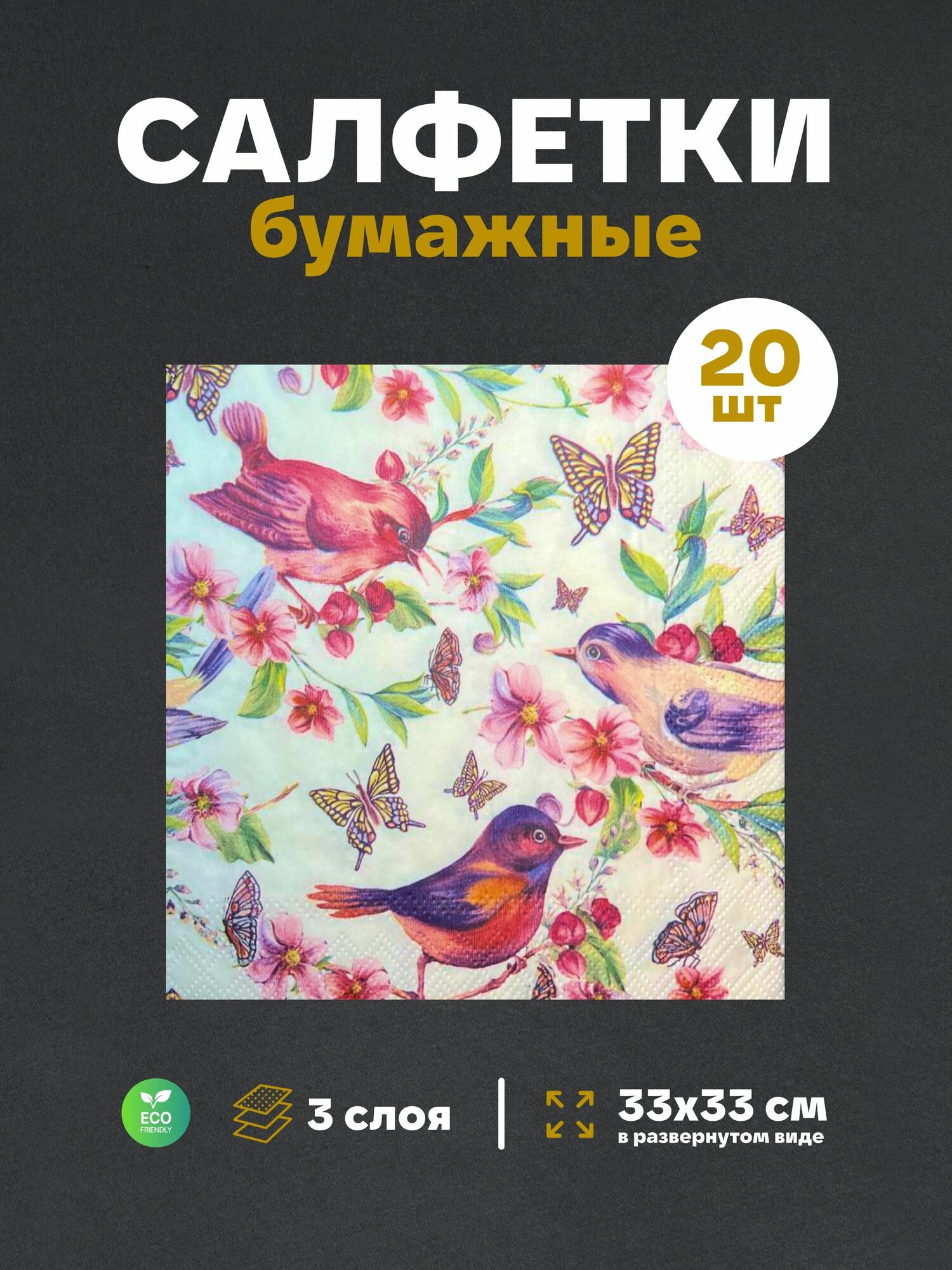 Bulgaree Green Бумажные салфетки, 20 шт.