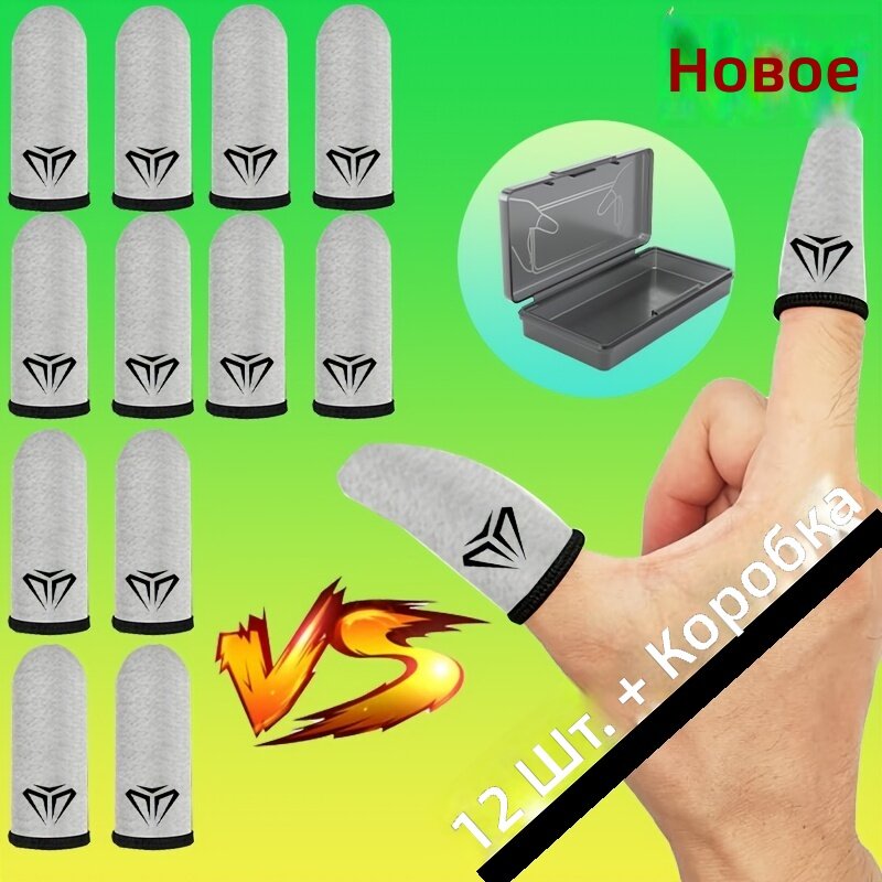 Ультратонкие нескользящие игровые напальчники для телефона, дышащие, устойчивые к поту, белые, 6 пар в коробке, размер SZ02